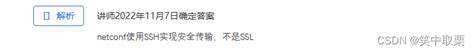 2023 华为 datacom hcie 真题题库 03 12 含解析 imaster nce campus 有哪些安全组 csdn博客