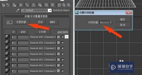 3dmax怎么设置多维子材质？