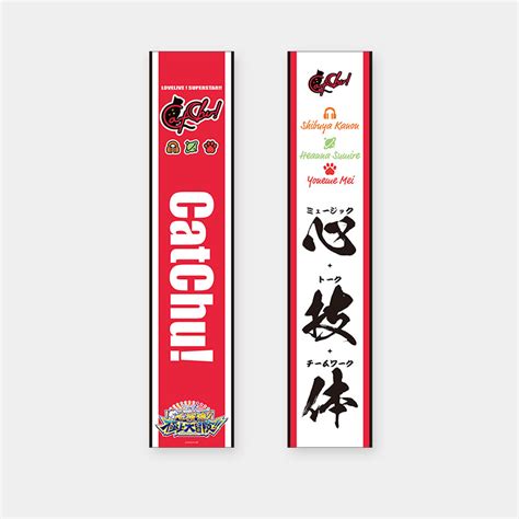 러브라이브 슈퍼스타 리엘라 유닛 라이브and팬 미팅 투어 Music Talk And Teamwork 프라임 어드벤처 유닛 치어링 새시 「catchu 」