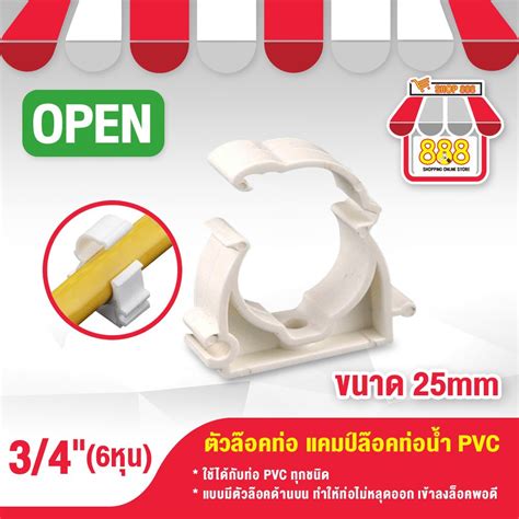 แคมป์ล็อคท่อน้ำ ก้ามปูรัดท่อน้ำ Pvc ขนาด 3 4 10ชิ้น Shopee Thailand