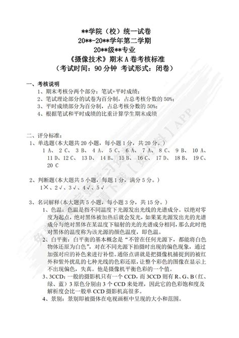 摄像基础项目教程（第3版）（慕课版）朱佳维课后习题答案解析