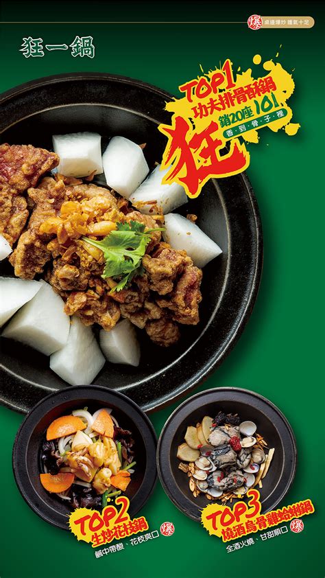 中文菜單 超狂菜單 狂一鍋 新台式火鍋第一品牌