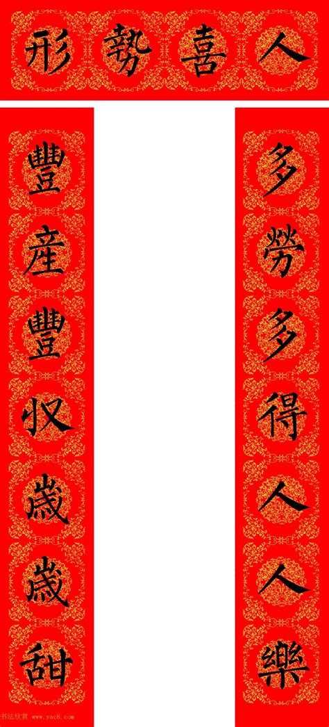 苏新诗柳体春联36幅有横批高清大图 第3页 书法专题书法欣赏