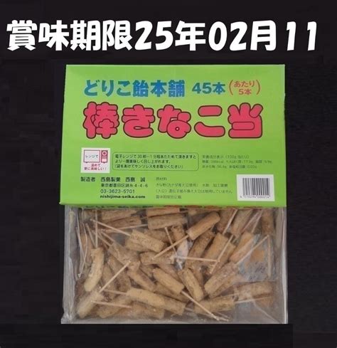 きなこ棒、どりこきなこ飴当て45本入 メルカリ