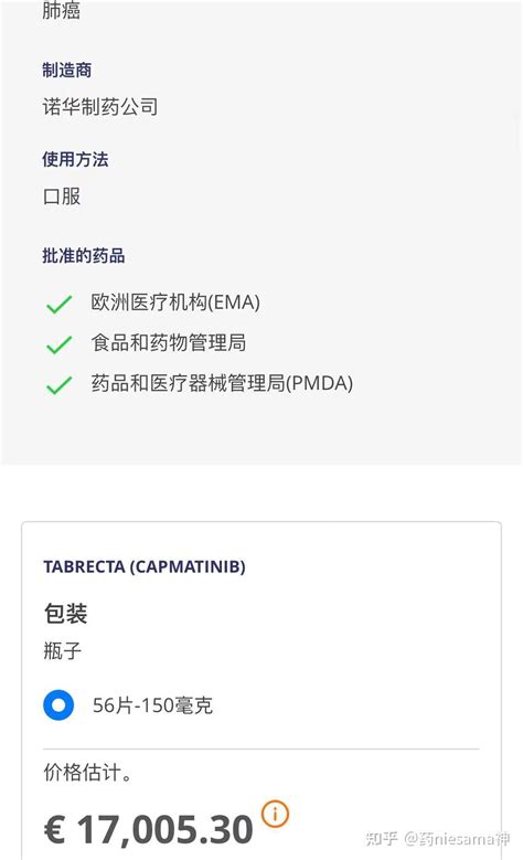 Capmatinib卡马替尼 Met14外显子跳跃突变靶向药 知乎