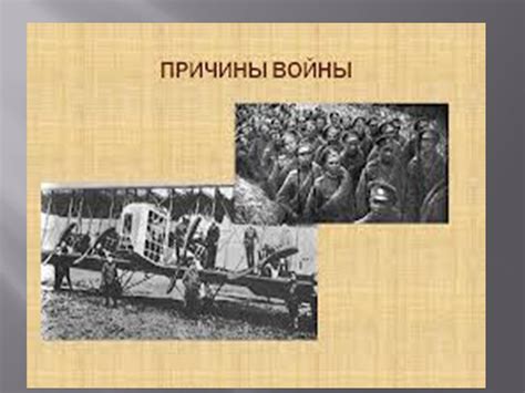Первая мировая война 4 класс презентация скачать
