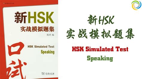 Hskk Hskk Simulated Speaking Tests