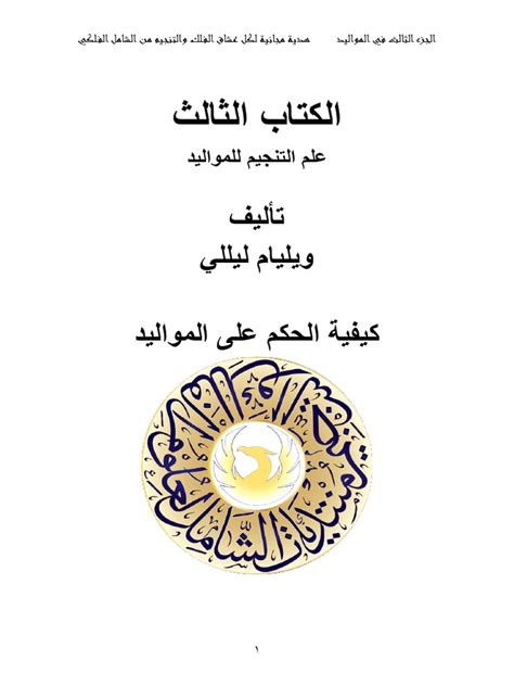 وليام ليلي الجزء الثالث تنجيم مواليد Pdf