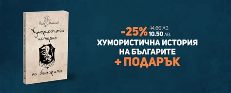 Магазин „Българска история“ Книги и образователни продукти