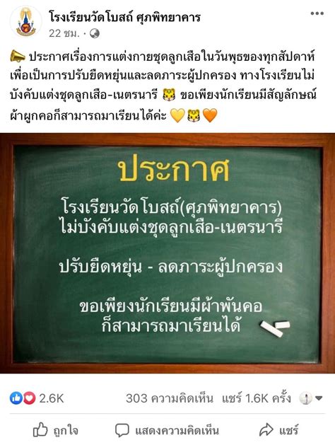 โรงเรียนวัดโบสถ์ ศุภพิทยาคาร แจ้ง ชุดลูกเสือ เนตรนารี ไม่ต้องเต็มยศ