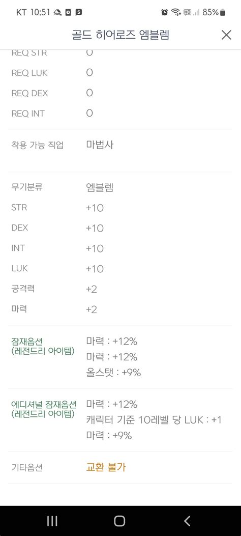 메이플스토리 인벤 템진단 부탁드려요 메이플스토리 인벤 마법사 직업게시판
