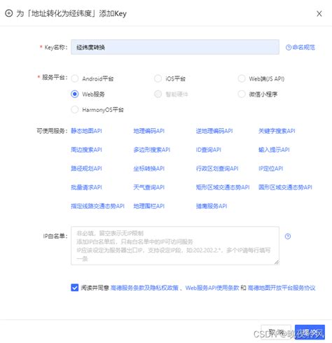 高德地图api（地址转化为经纬度）高德地图地址转换经纬度 Csdn博客