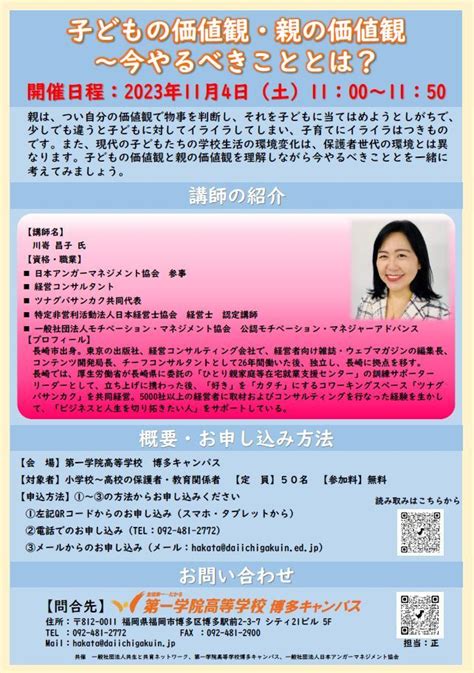 子どもの価値観・親の価値観～今やるべきこととは？～ 2023年11月4日 Sensei イベントポータル