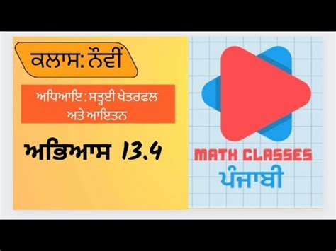 Exercise Part In Punjabi Chapter Class Th PSEB