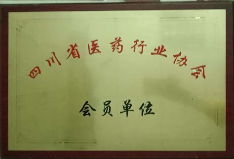 多肽 多肽药物 荣誉资质 关于我们 成都圣诺生物科技股份有限公司