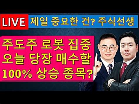 탑클럽 대바닥 주도주 고광현 고광석 9 15 특집 주도주 로봇주 강한 상승 분석 돈의길목 퓨처테크 대바닥 주도주 1등