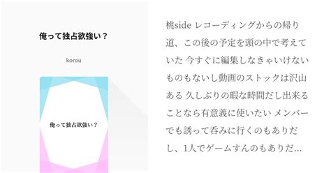Stxxx 体調不良 俺って独占欲強い？ Korouの小説 Pixiv