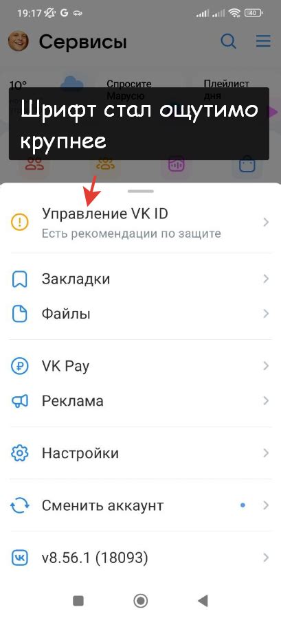 Как изменить размер шрифта в ВК на телефоне