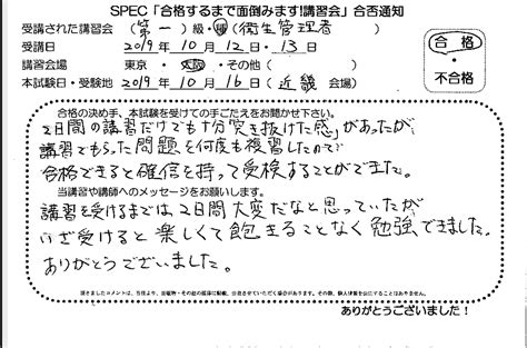 合格者のお便り 第一種 衛生管理者 20191012~13 大阪講習会場 Part1 たった2日の短期講習で合格保証 衛生管理者