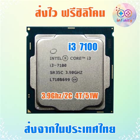 Cpu ซีพียู Core I3 7100 3 9ghz 2คอร์ 4เธรด Socket 1151 30 ฟรีซิลิโคน จัดส่งไว Shopee Thailand