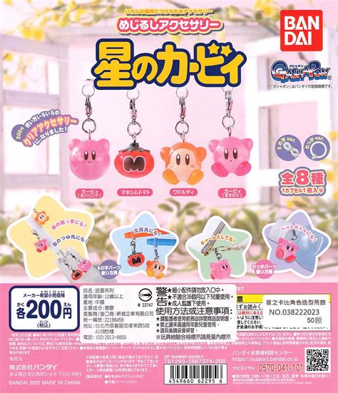 星之卡比角色造型吊飾