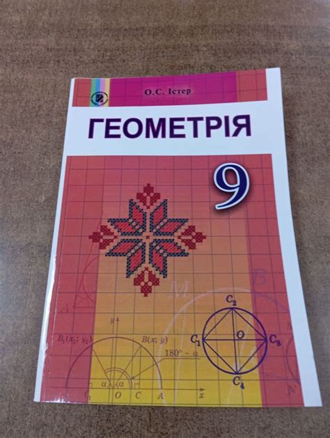 Геометрія 9 клас Істер Формат А 5 230 грн Інші дитячі товари