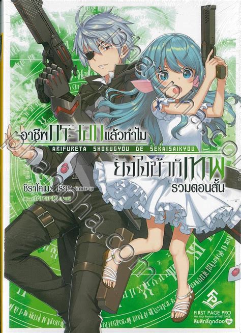 อาชีพกระจอกแล้วทำไมยังไงข้าก็เทพ รวมตอนสั้น นิยาย Phanpha Book