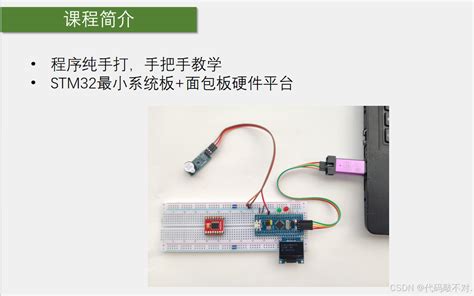江科大笔记—stm32课程简介尚硅谷stm32好还是江科大stm32视频好 Csdn博客