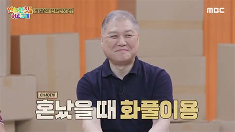 개인 정보 유출에 주의하라 But Sns 활발히 업로드 중인 권일용 교수 핫클립 안하던 짓을 하고 그래 만나면 좋은 친구 Mbc