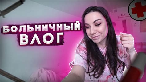 Положили в больницу ТРЕШ обзор условий Больничные реалии ВЛОГ
