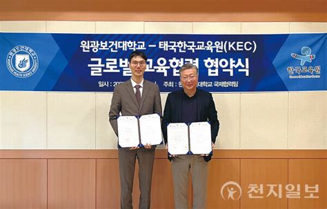 원광보건대학교 태국한국교육원 한국 유학생 유치 홍보·우수 학생 추천 선발 맞손