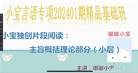 2024小宝言语专项精品基础班202401期 我要上岸