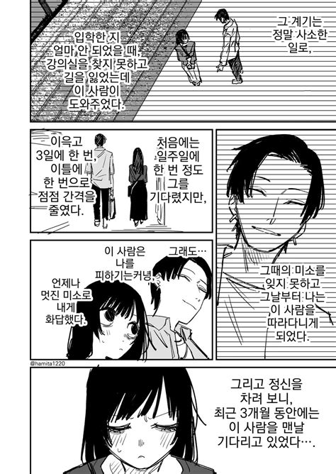스토커와 미소 짓는 남자manhwa