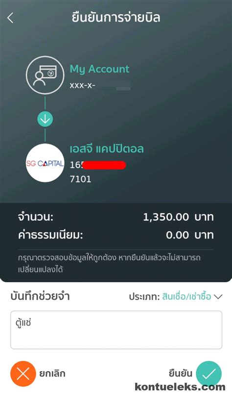 การจ่ายเงินซิงเกอร์ผ่าน App K Plus ฟรีค่าธรรมเนียม Kontueleks