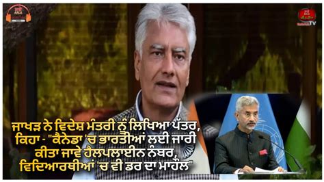 Sunil Jakhar Letter To S Jaishankar India Canada Controversy