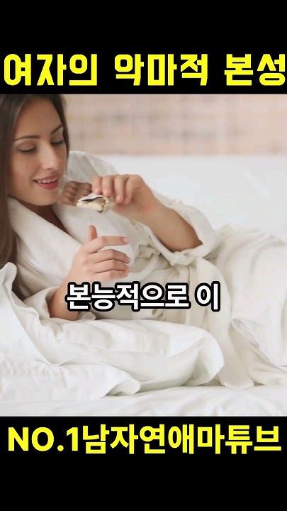 남자들이 몰랐으면 하는 여자의 본능 Youtube
