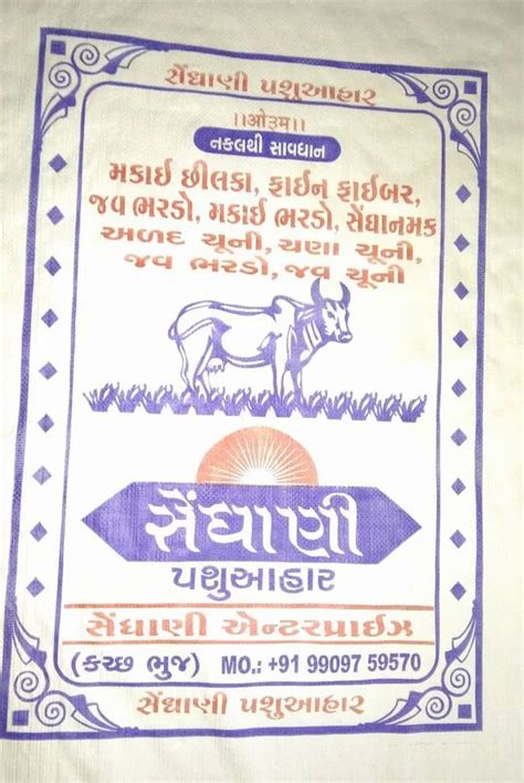 Printed Pp Sack Bag 10 Kg At ₹ 10piece In Ahmedabad Id 2852489499655