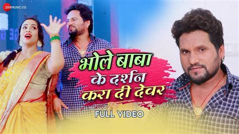 Bhojpuri Bolbam Song 2021 Latest Bhojpuri Devotional Audio Song Bhole