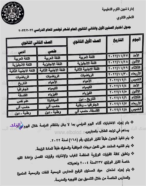 موقع الازهر الشريف ينشر جدول امتحانات نصف العام الصف الثانى والثالث الاعدادى المعاهد الازهر 2025