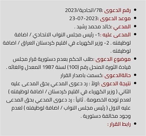 دادگای فیدراڵی سکاڵایەک لە دژی وەزیرێکی هەرێمی کوردستان رەتدەکاتەوە