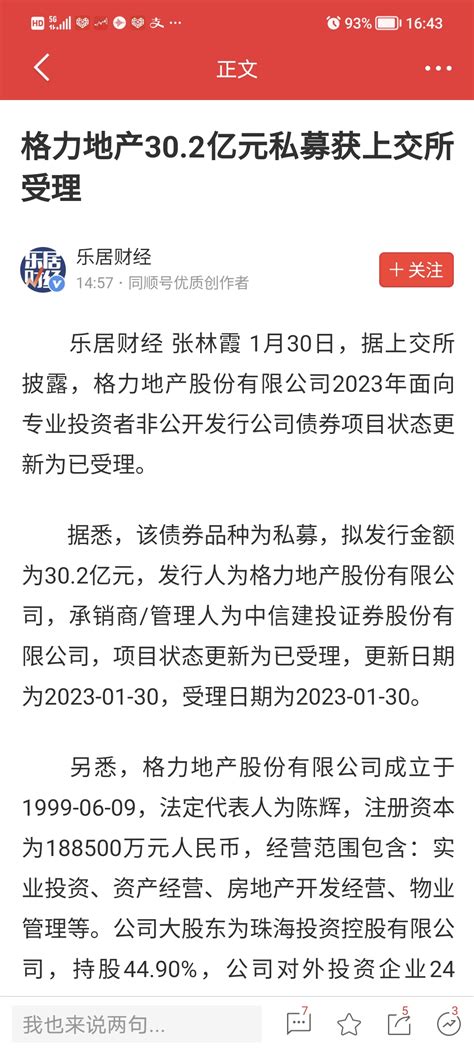 图片 格力地产600185股吧东方财富网股吧