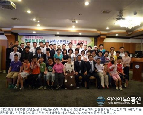 Jci Korea 한울봉사단과 논산 Jc가 손잡았다 어렵고 힘든 일을 논산jc가 앞장설 터 장애우와 함께하는 한울봉사단