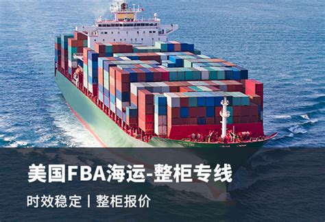 美国FBA海运 整柜专线丨整柜报价丨整柜直送货更安全丨可接90 91邮编商业地址 北海海鲸物流有限公司