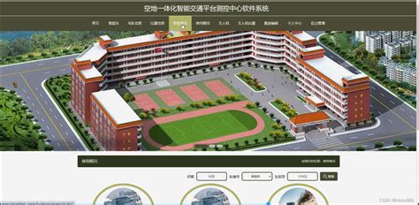 springboot毕设项目空地一体化智能交通平台测控中心软件系统p86jw（java vue mybatis maven mysql） 交通