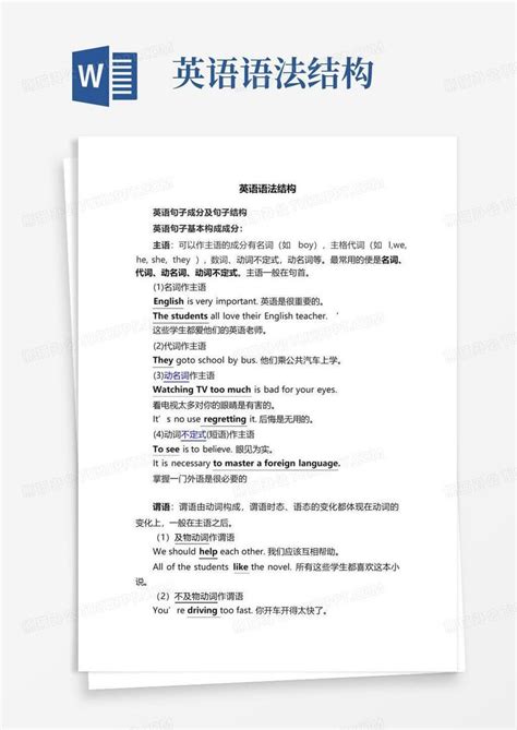 英语语法结构word模板下载 编号ldydbxam 熊猫办公