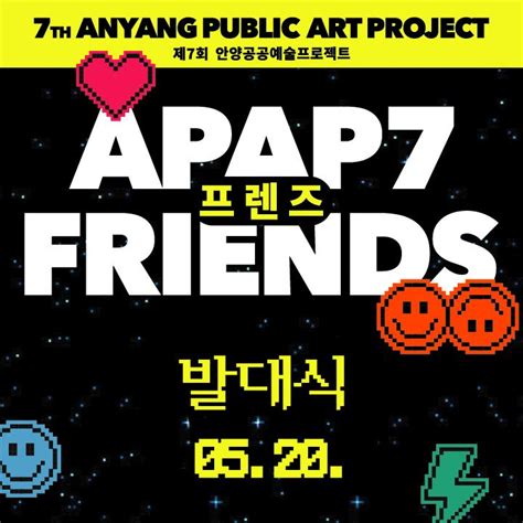 20230727 Apap7제7회 안양공공예술프로젝트 아카이브