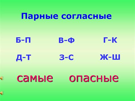 Парные согласные в корне презентация онлайн