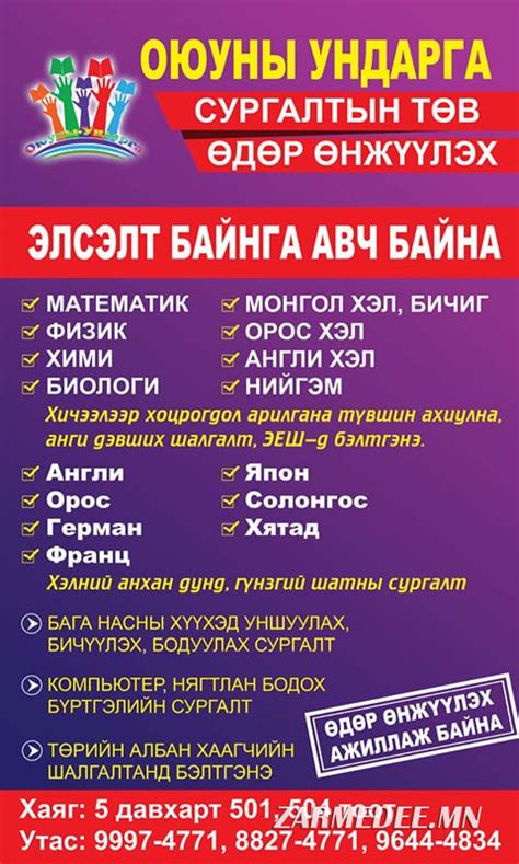 Оюуны Ундарга Сургалтын ТӨВ ЕБС ИЙН СУРАГЧДЫН МОНГОЛ ХЭЛ