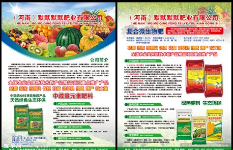 化肥单页设计图 广告设计 广告设计 设计图库 昵图网