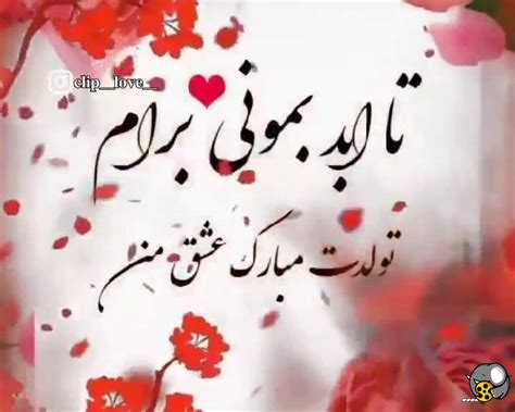 کلیپ تولد عشقم مبارک 🌹 فیلو